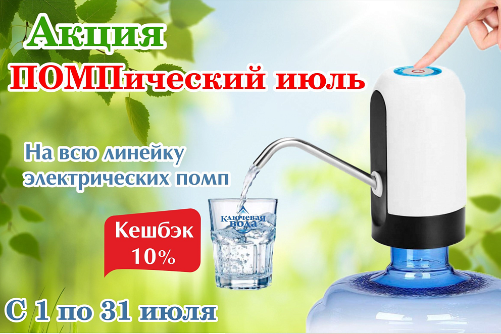 «Ключевая вода» - доставка домой и в офисы - Ключевая вода