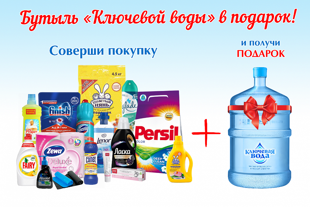 «Ключевая вода» - доставка домой и в офисы - Ключевая вода